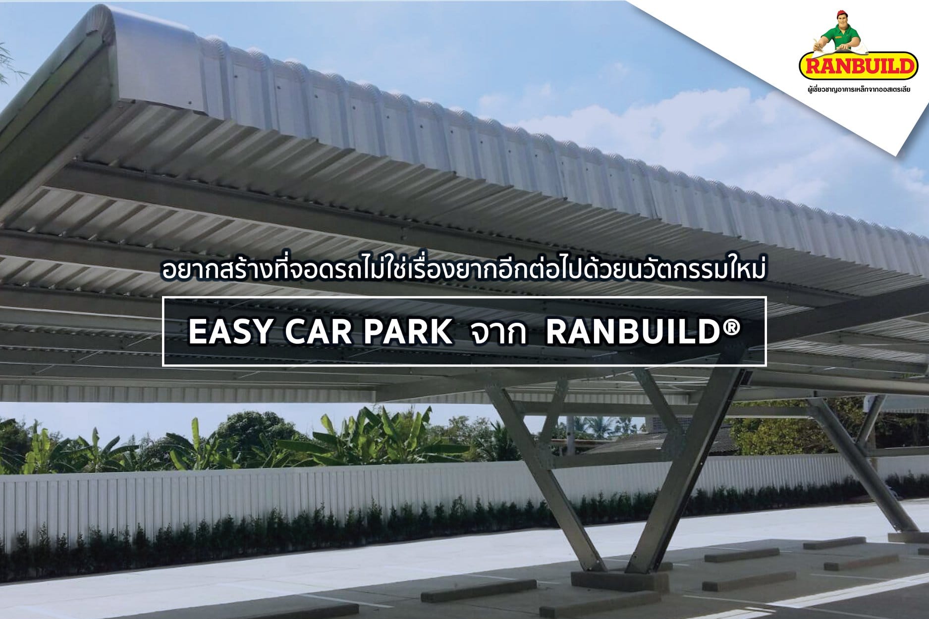 RANBUILD®EASY CARPARK - Lysaght - Thailand